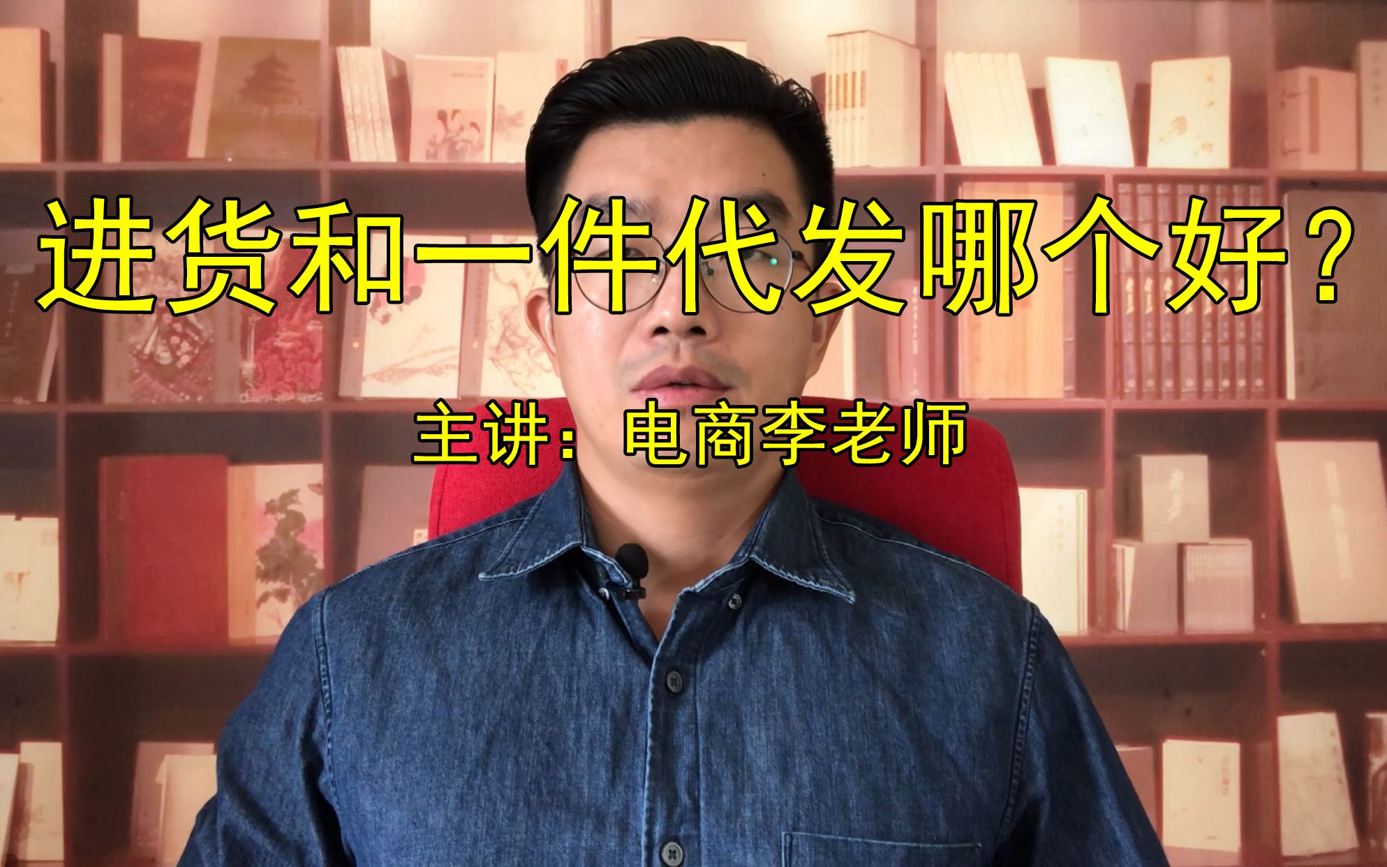 开网店怎么找货源?是自己进货好呢,还是做一件代发好?