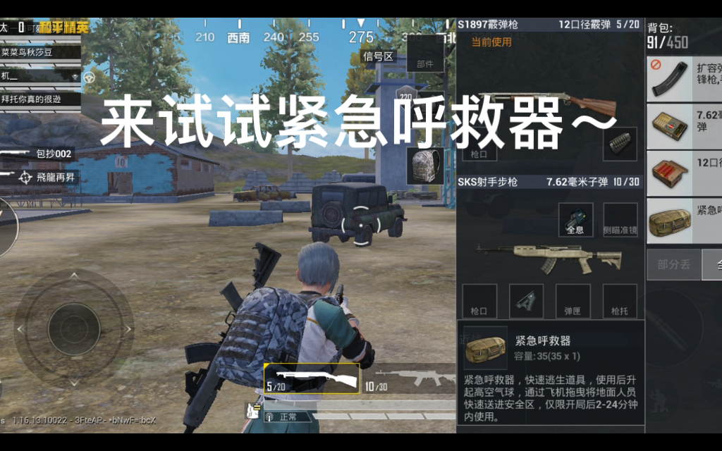 【和平精英】来试试紧急呼救器,感觉可以跑毒的时候用～