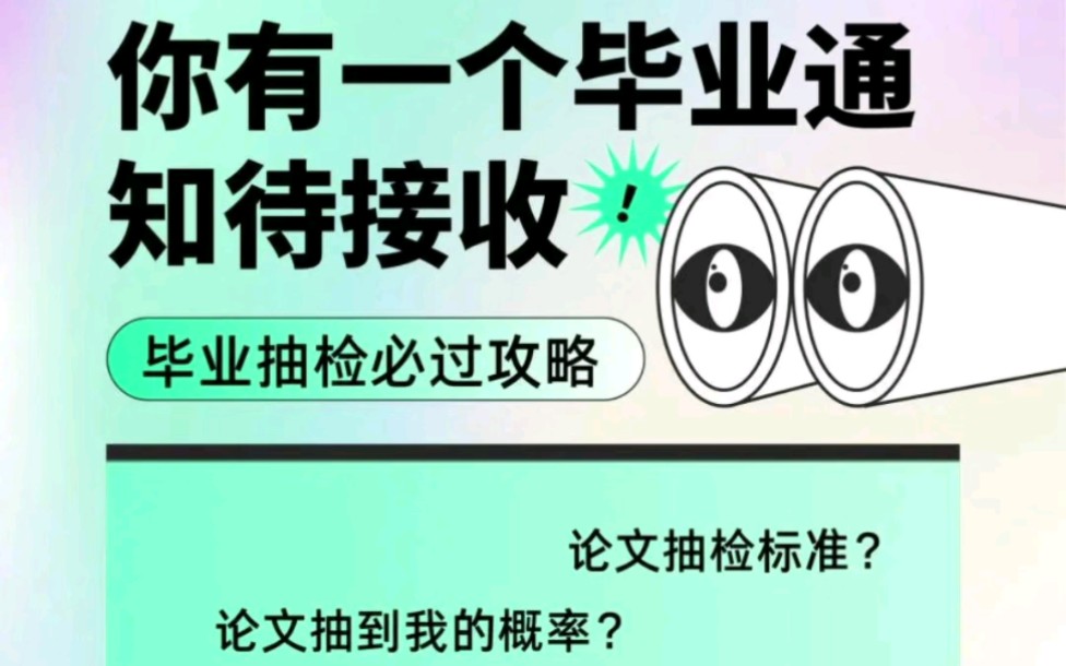 论文抽检标准详解!抽检不过!如何申诉?