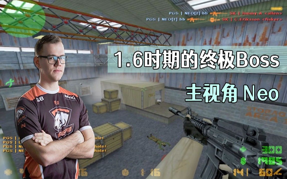 CS世界大赛 1.6时期的终极Boss!他一个人打的SK整队怀疑人生!
