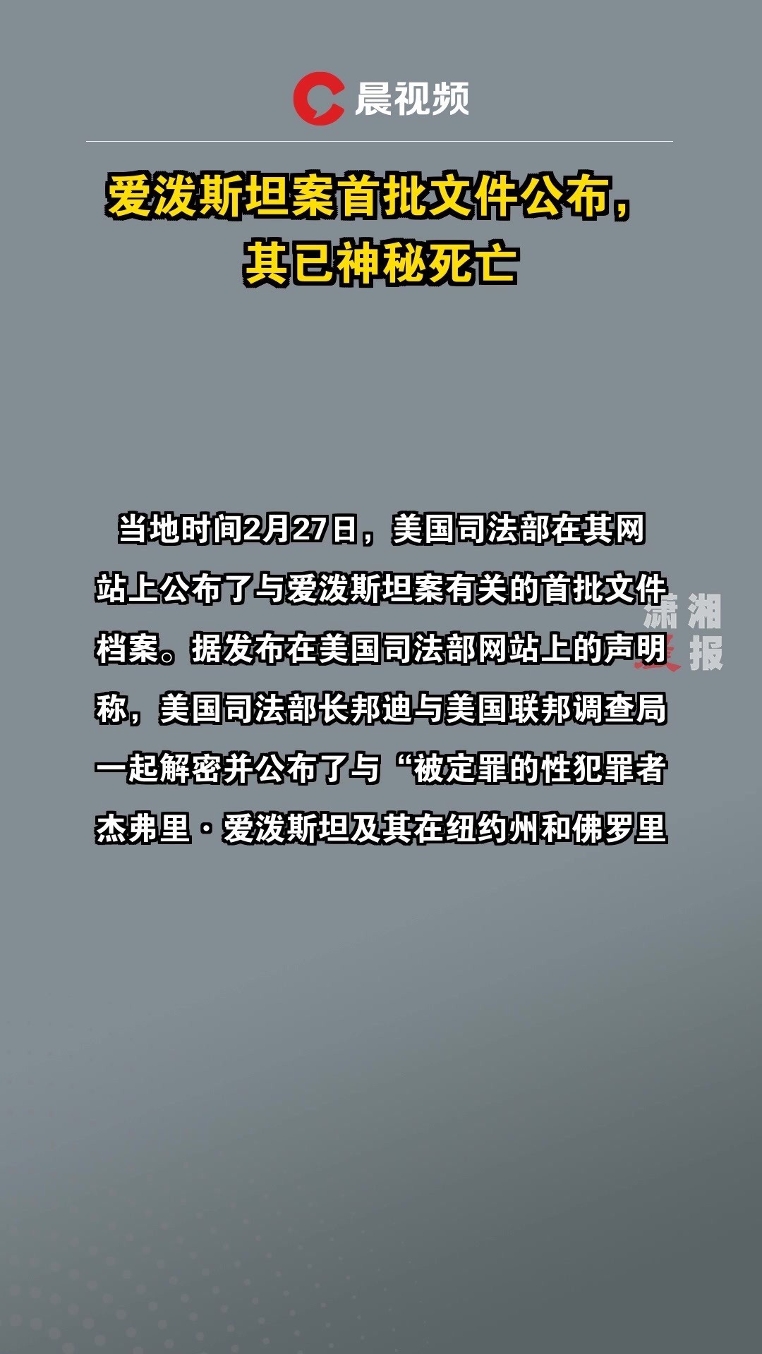 爱泼斯坦案首批文件公布,其已神秘死亡