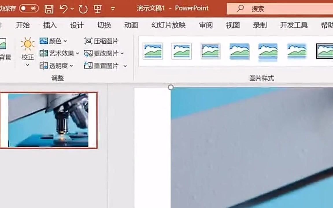 21PPT 图片裁剪铺满全屏!0