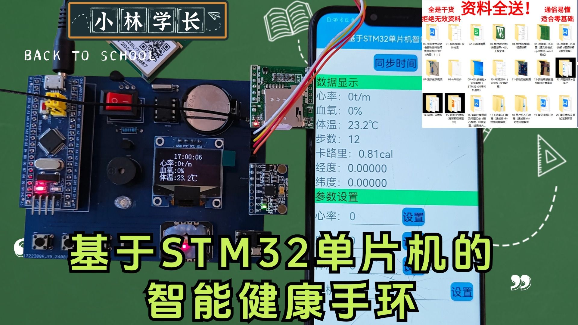 基于 51 STM32单片机的智能手环计步器设计心率温度检测 跌倒检测 ...
