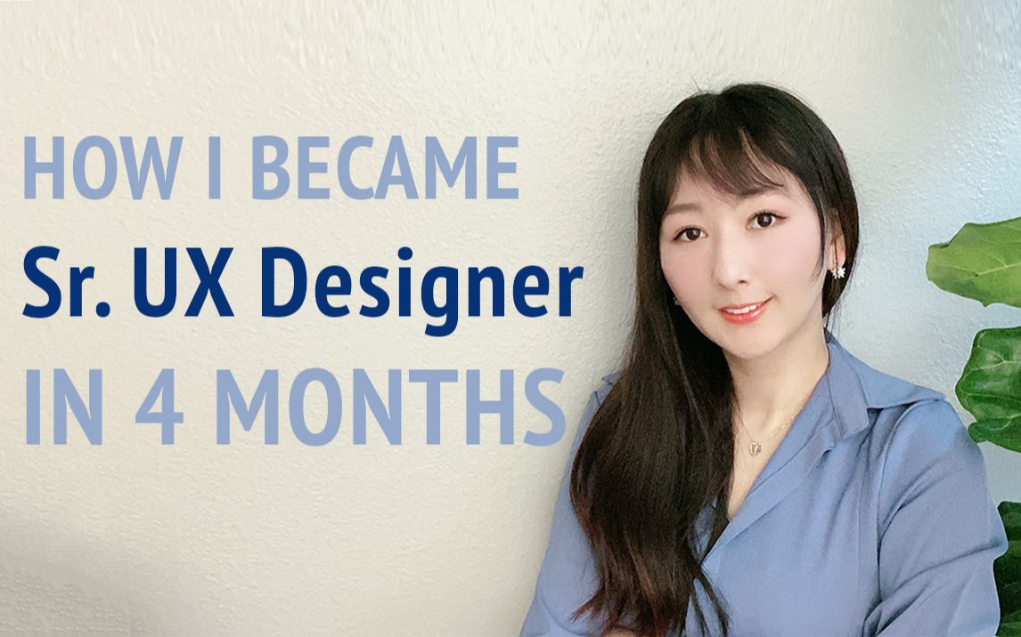 如何4个月拿到资深交互设计师offer?| 新手妈妈重回职场换赛道升职...