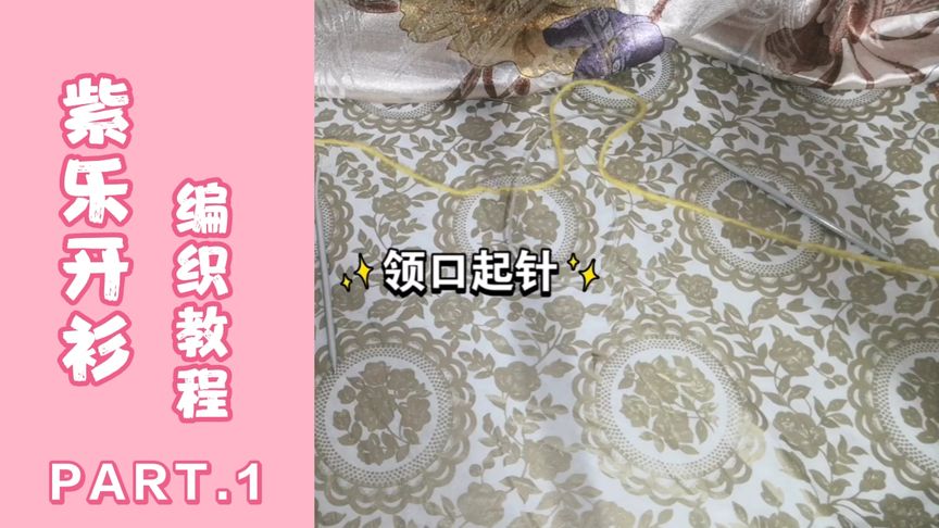 棒针编织_紫乐开衫详细起针方法 单螺纹起针