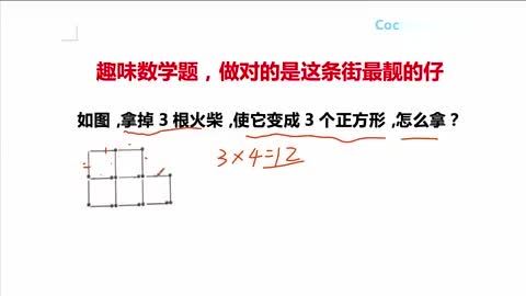 趣味数学题:火柴游戏,拿掉3根火柴,使它变成3个正方形,怎么拿