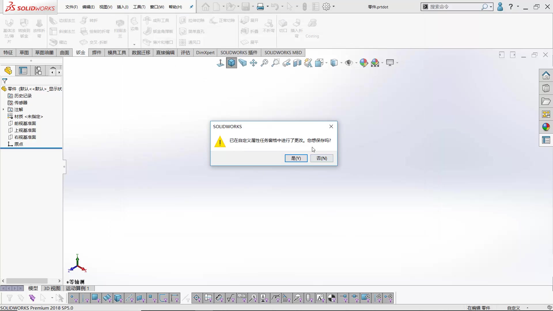 SOLIDWORKS自定义属性设置