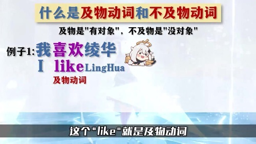 派蒙英语课之及物动词和非及物动词