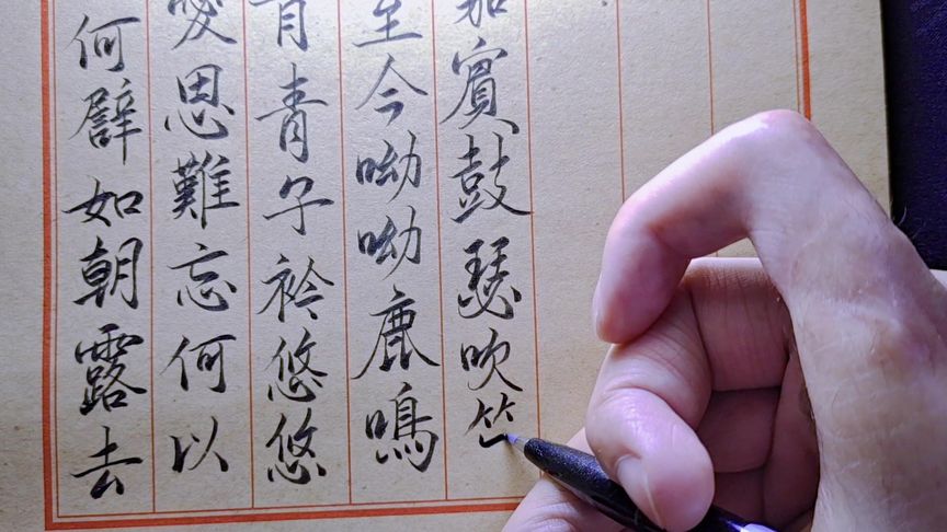 曹操·短歌行##硬笔书法 #手写 #写字是一种生活