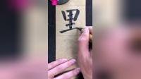 横画写法-软笔书法-新起点画苑