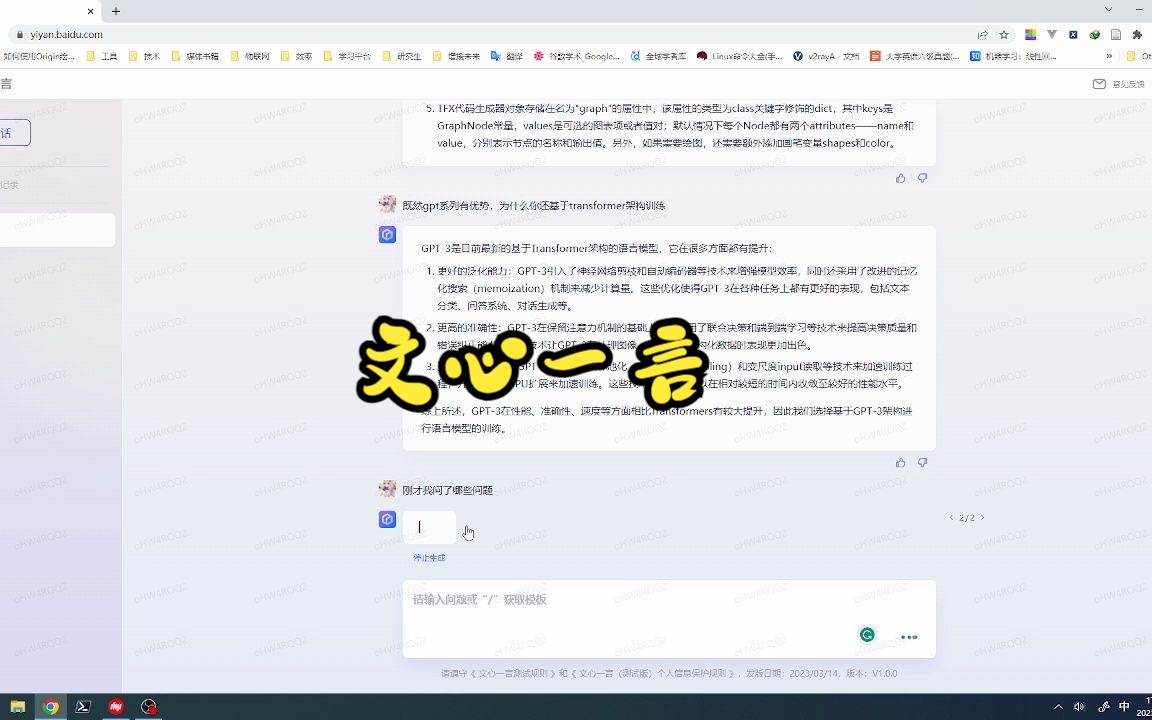 文心一言到底是谁开发的?