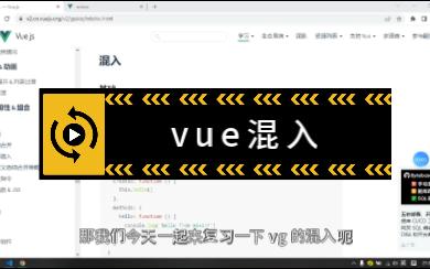 Vue混入-理解+实战