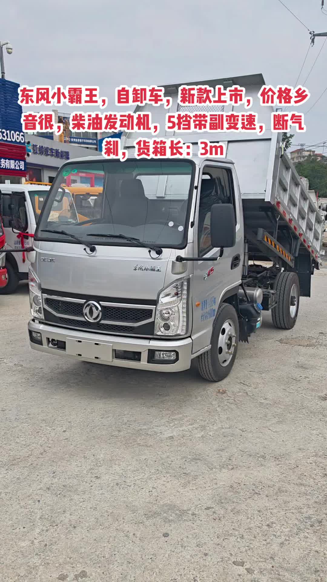 东风小霸王,自卸车,新款上市,价格乡音很,柴油发动机,5挡带副变速,断气...