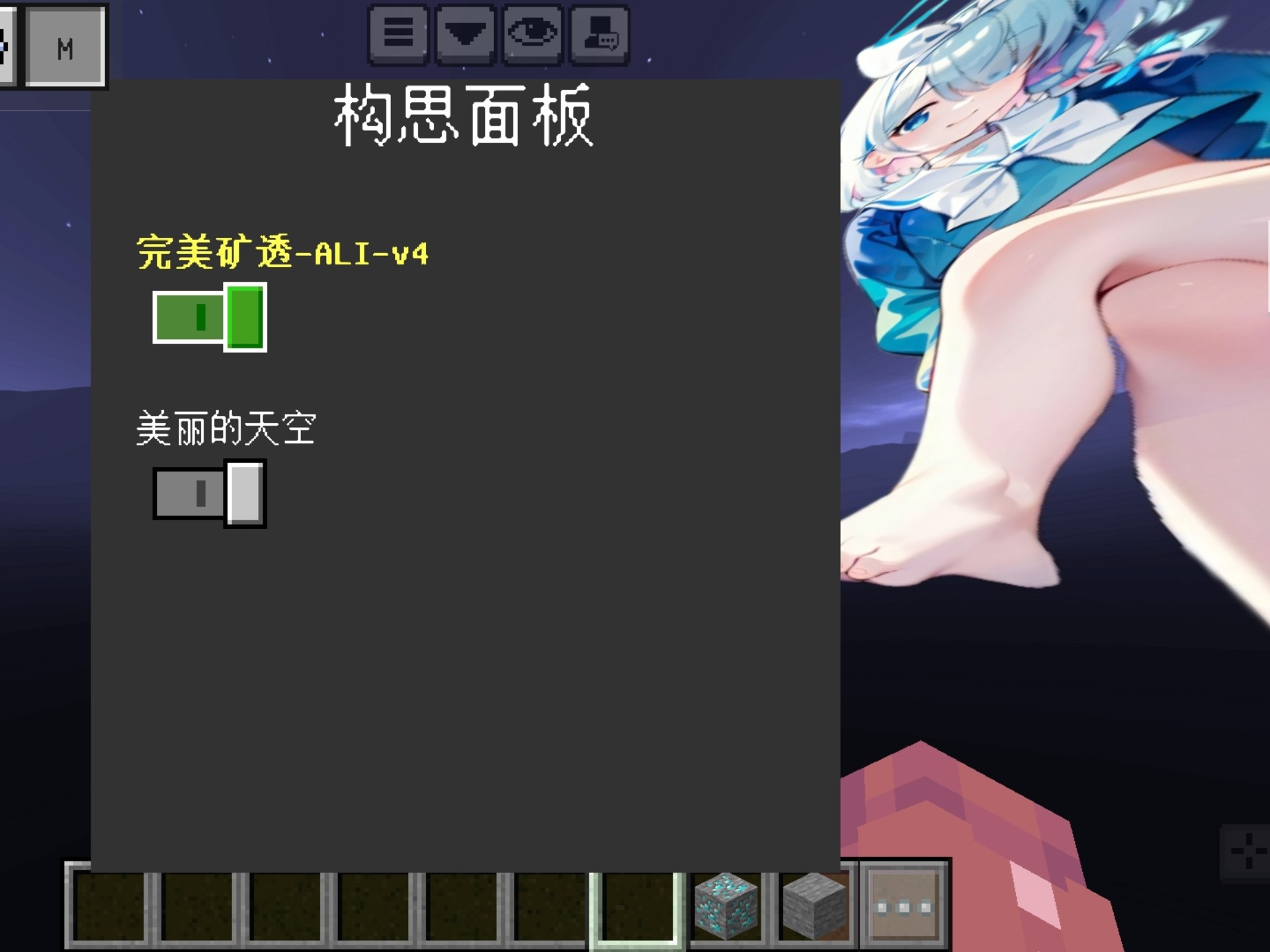 我的世界Json UI测试:能开矿物透视的面板