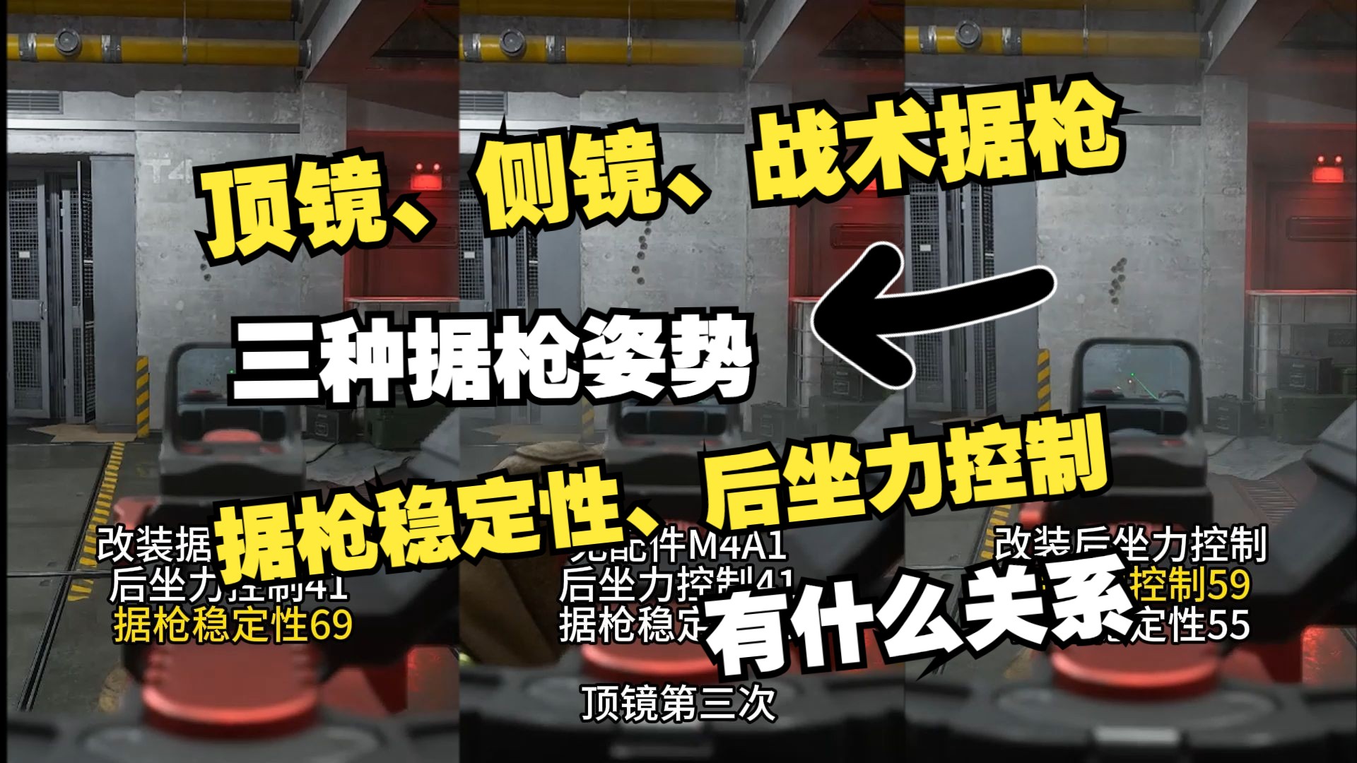 【三角洲行动】一个视频看懂三种据枪姿势与据枪稳定性、后坐力控制...