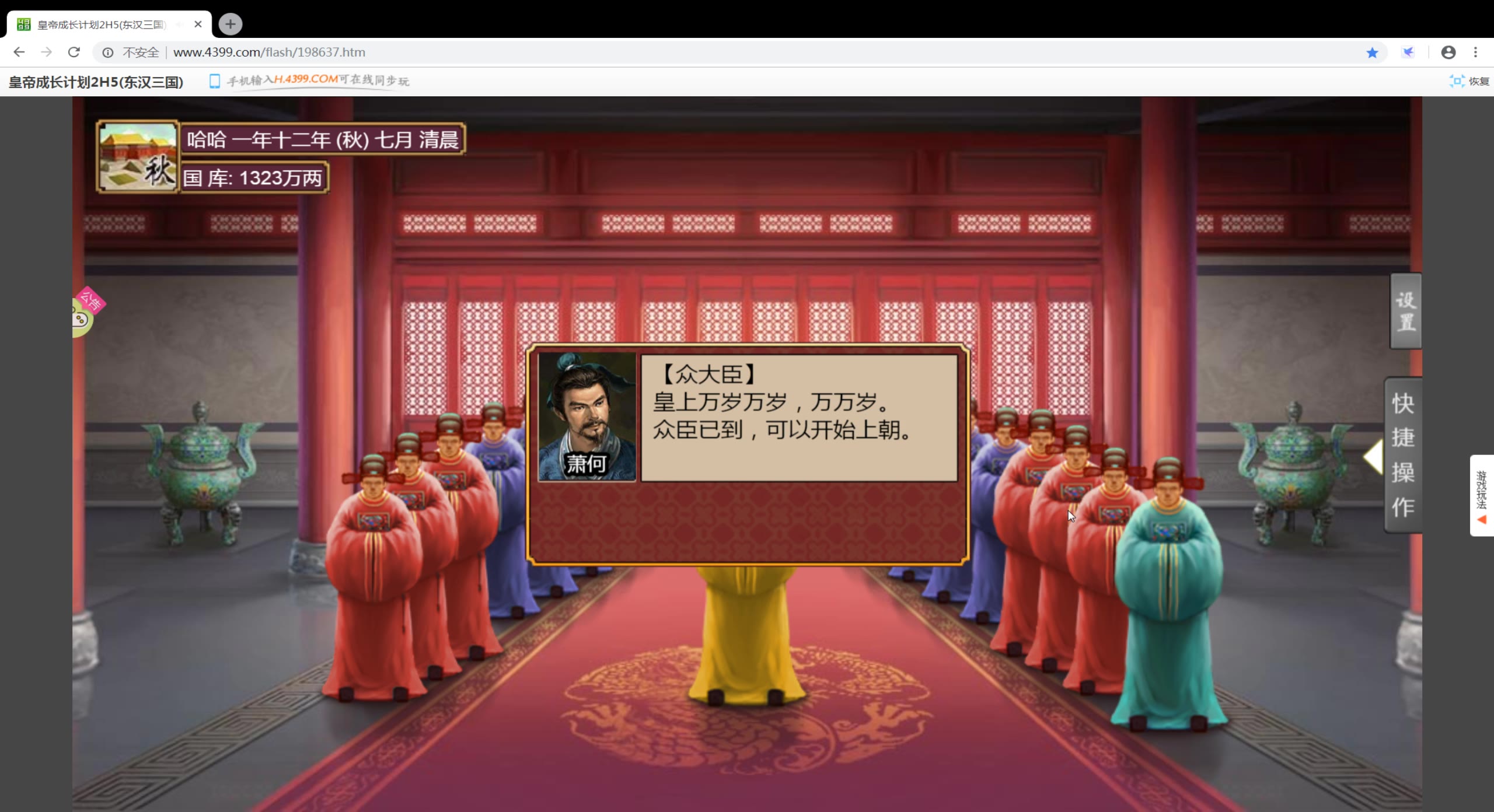 《皇帝成长计划2h5》-三员猛将,倾巢而出,剑指天下-08