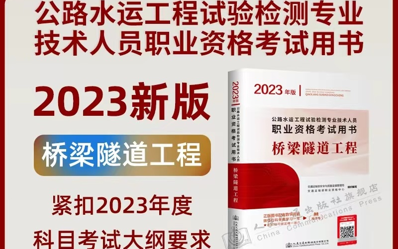 2023年公路水运试验检测师(桥隧工程)