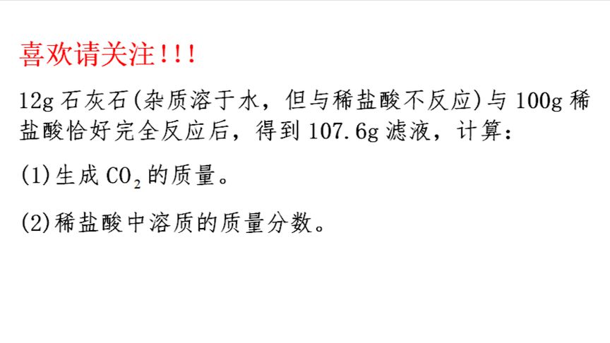 石灰石化学反应计算题,求质量分数,化学守恒