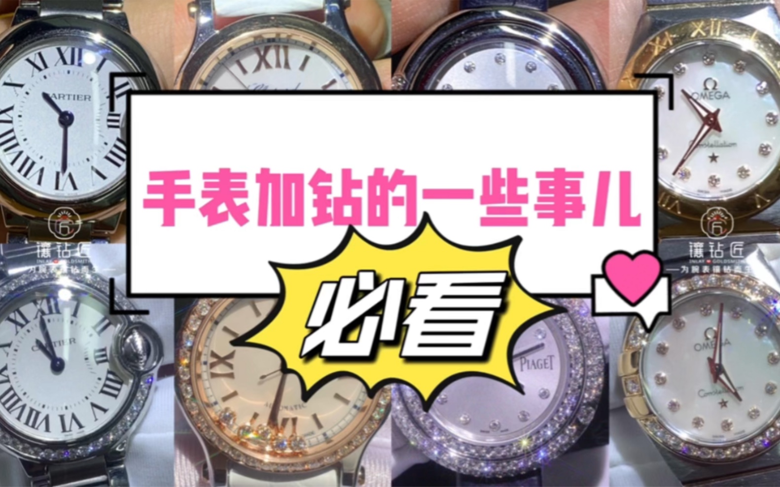 关于手表加钻的一些事儿