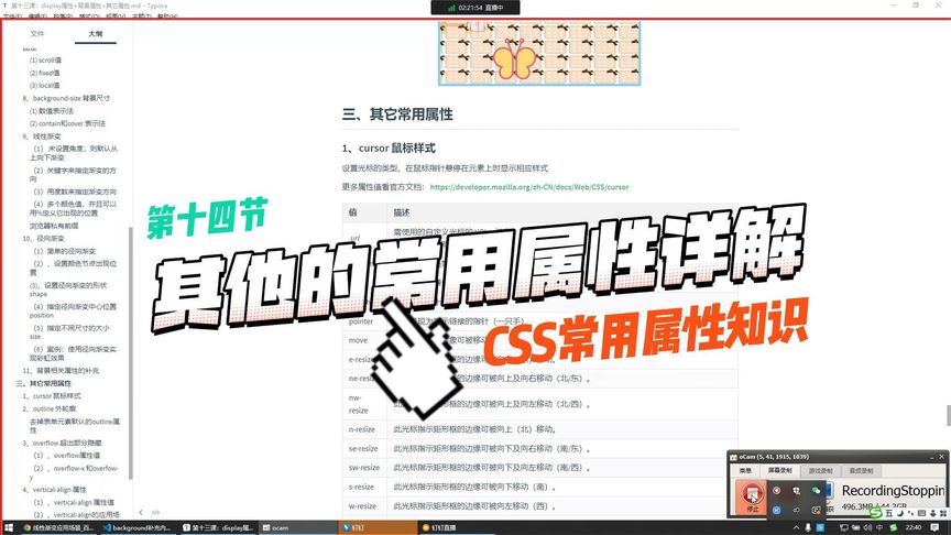 14.2 前端入门之CSS属性其他的常用属性详解