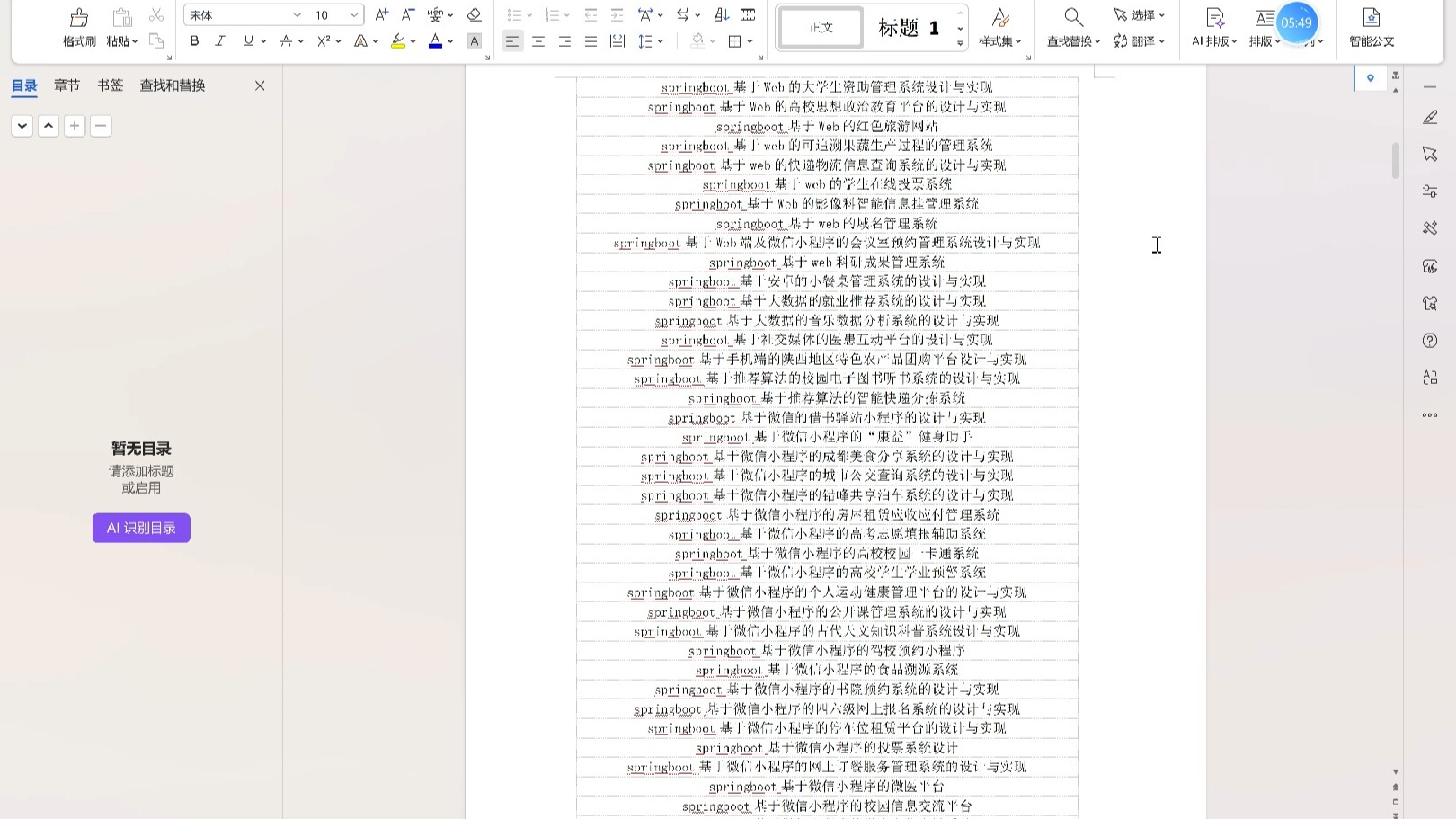 计算机毕业设计选题篇-选题推荐