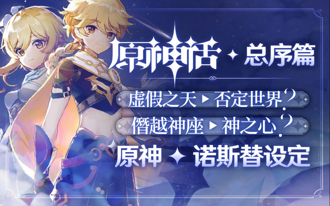 ...旅途的意义是什么?否定这个世界的力量来自何方?诺斯替原学初探·中