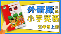外研版三起小学英语五年级上册 第14集 This little girl can't walk