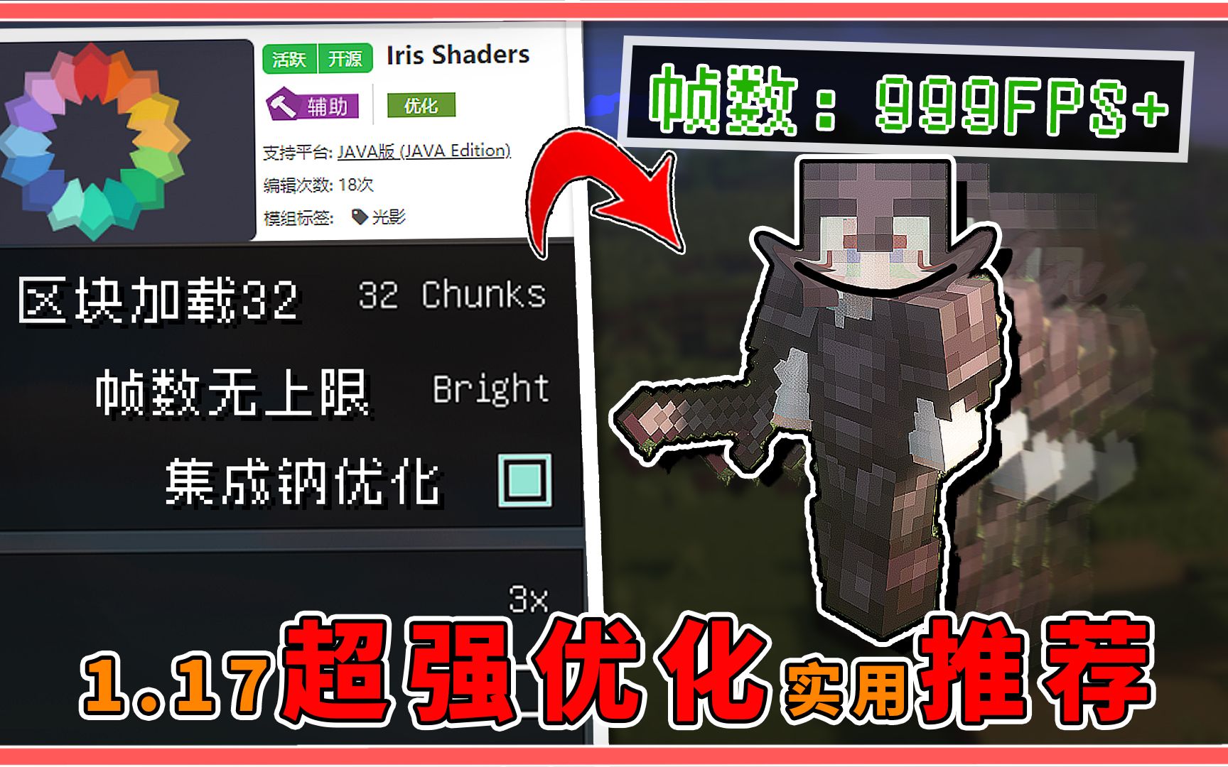 高清修复已淘汰?1.17超强优化!秒切光影不卡顿!【MC周模组推荐】