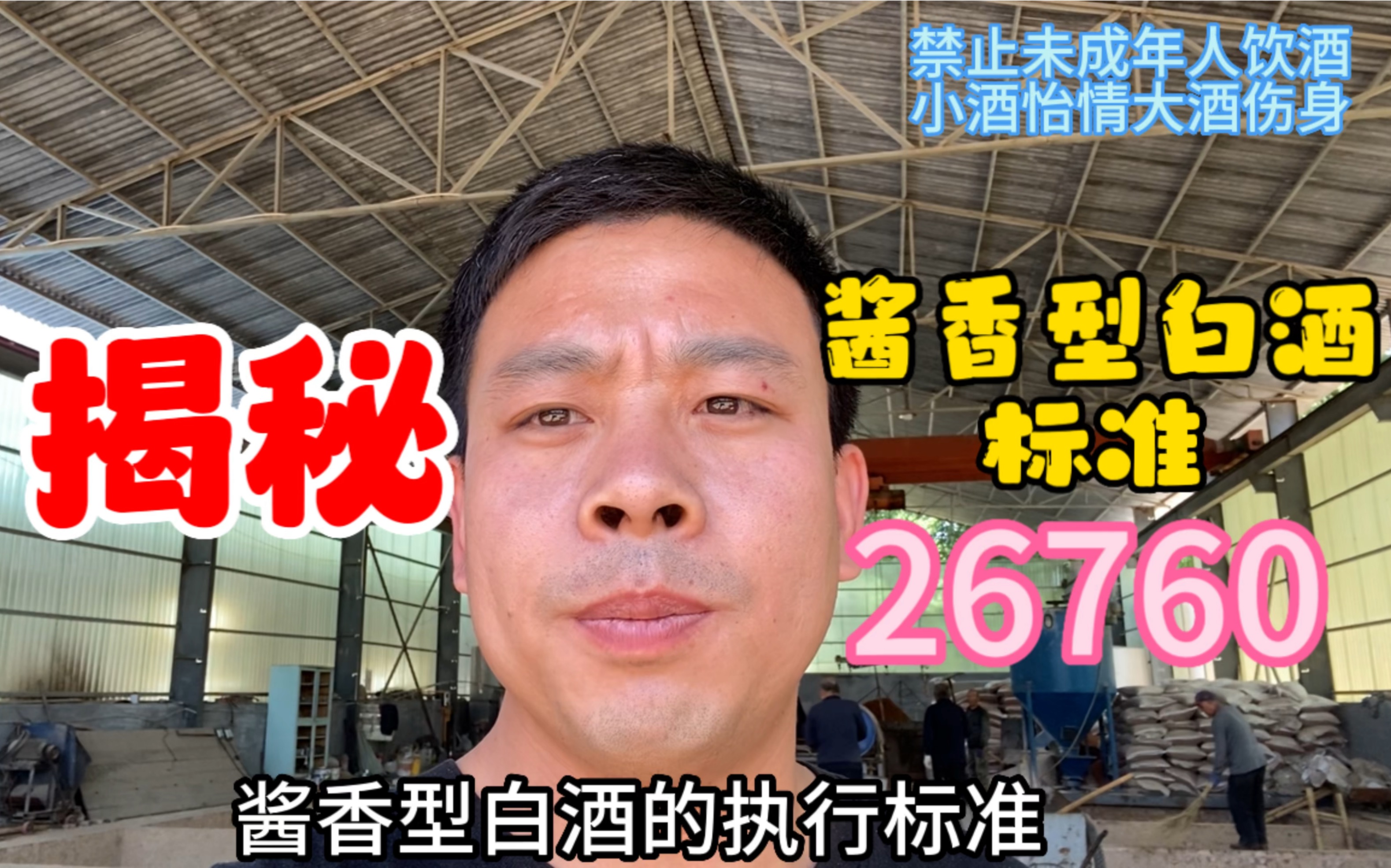 酱香白酒标准,看看您的酒是什么级别。