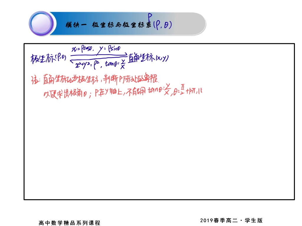 极坐标与参数方程