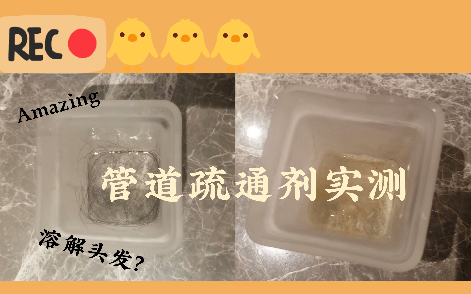 家居神器:厨房浴室下水管道疏通剂测评!号称能溶解头发等800种堵塞...