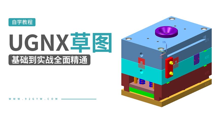 UG草图基础到精通,第2节 UG部件导航器是什么?参数化如何修改