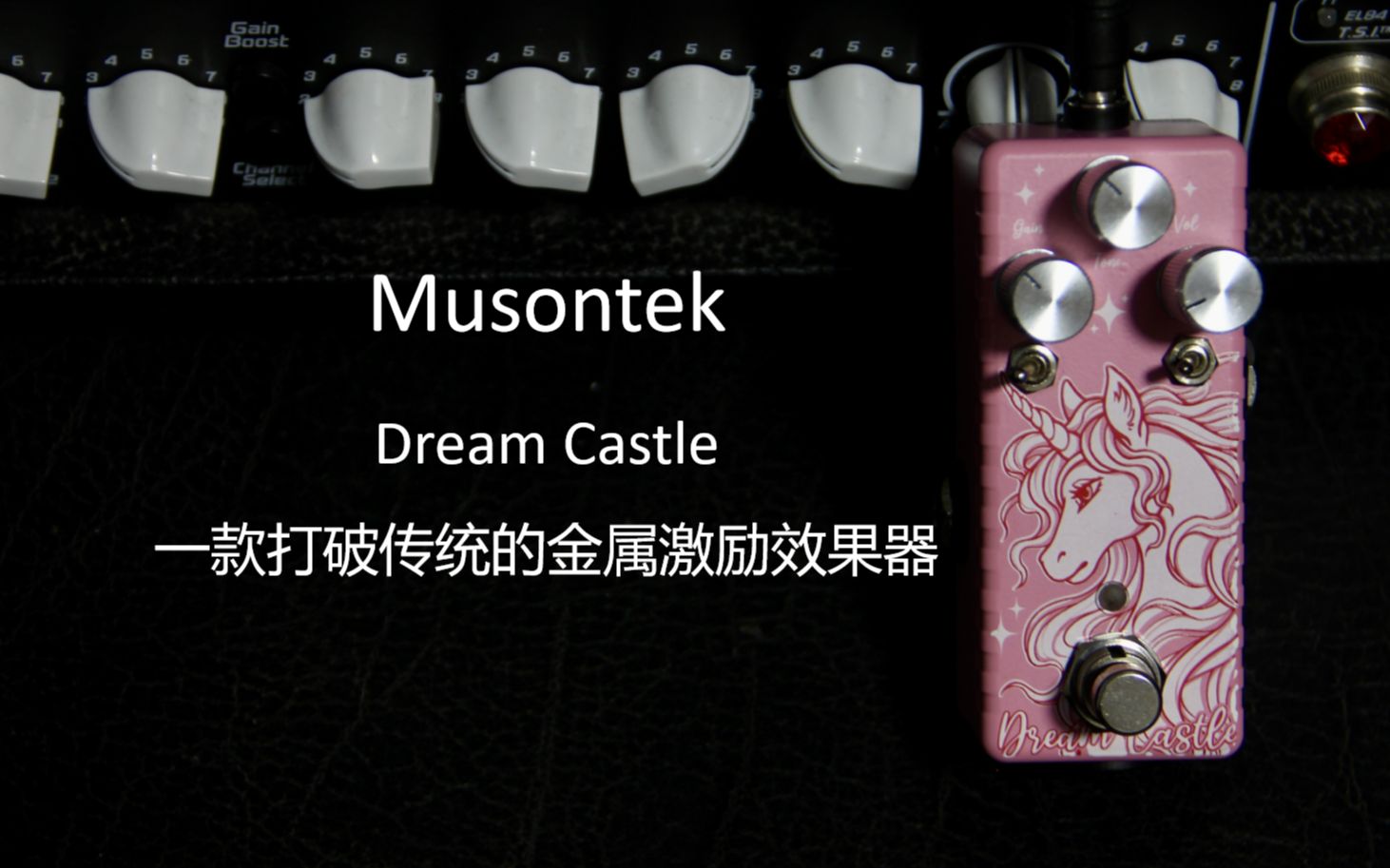 [聊设备]Musontek DreamCastle激励单块效果器 一款打破传统的现代...