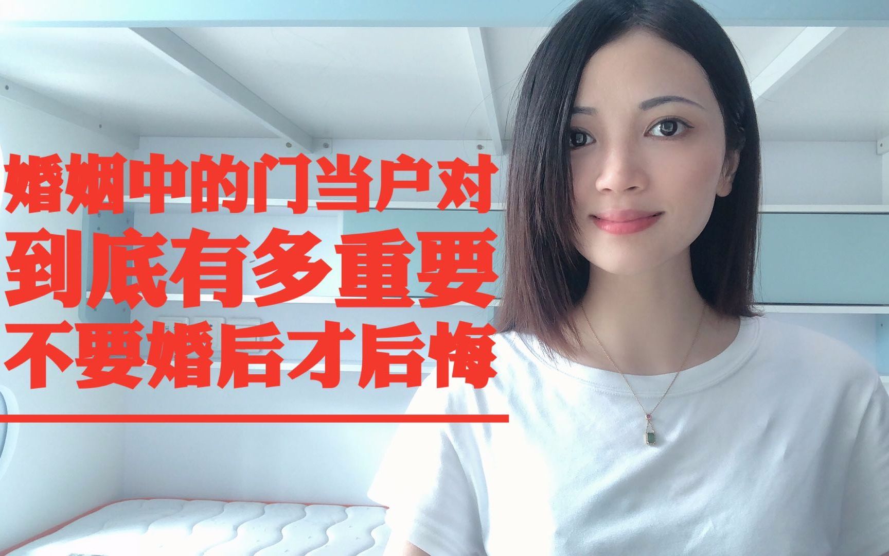 婚姻中的门当户对,到底有多重要?不要婚后才后悔