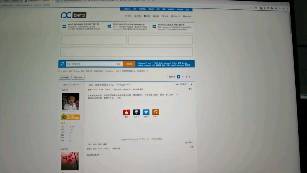win11资源管理器最小化会打个激灵