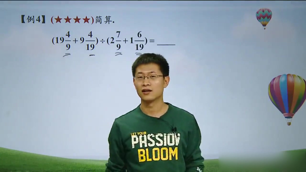 6年级数学23(3)分数的速算与巧算例4-例6