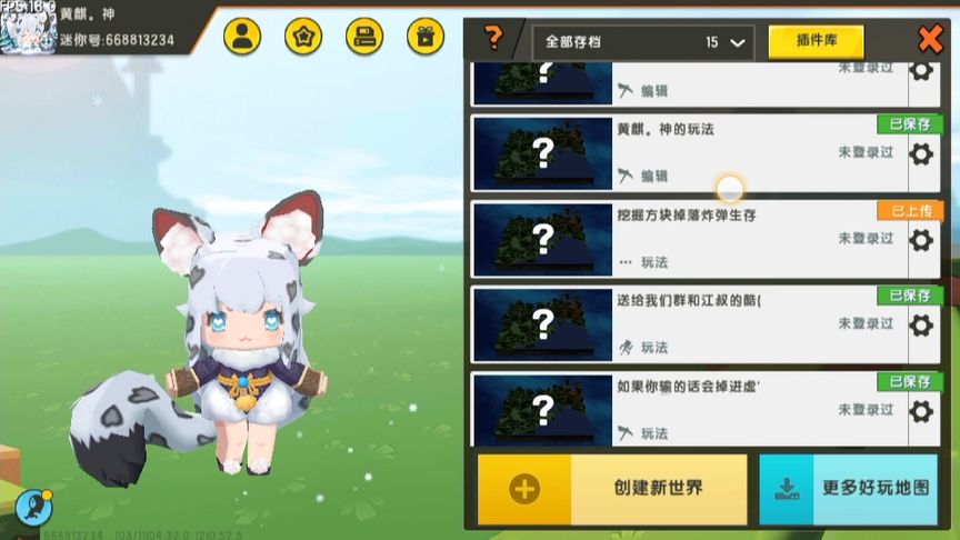 今天教你们怎么下载迷你世界修改器