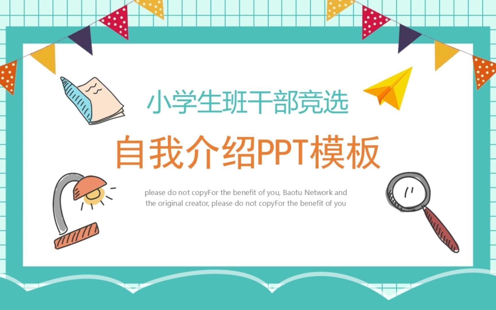 【PPT模板】彩色卡通小学班干部竞选PPT模板