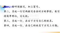 邓姗旭《学写留言条》微课