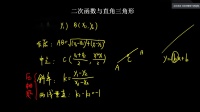 二次函数与直角三角形