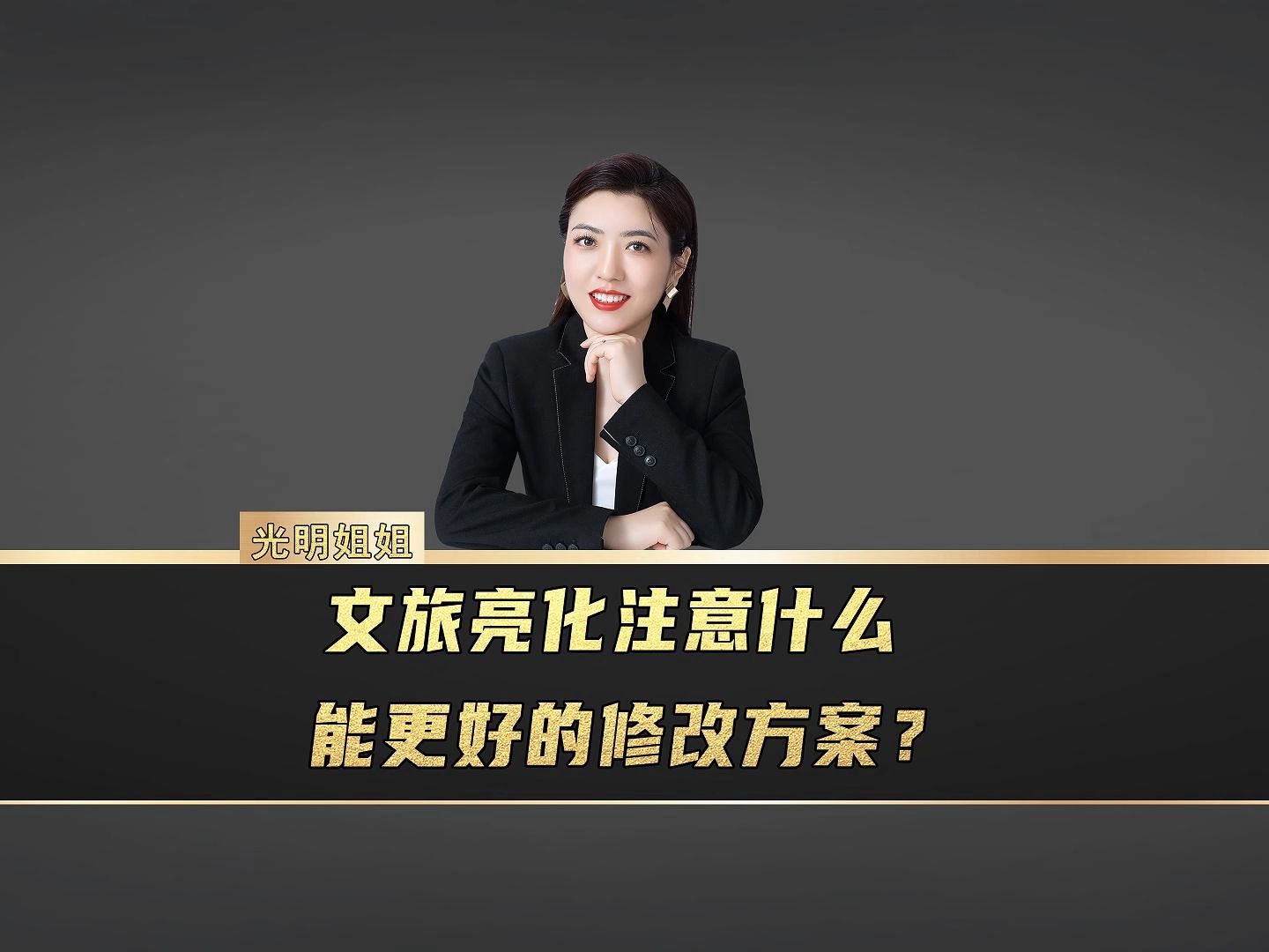 文旅亮化方案修改需要注意什么?