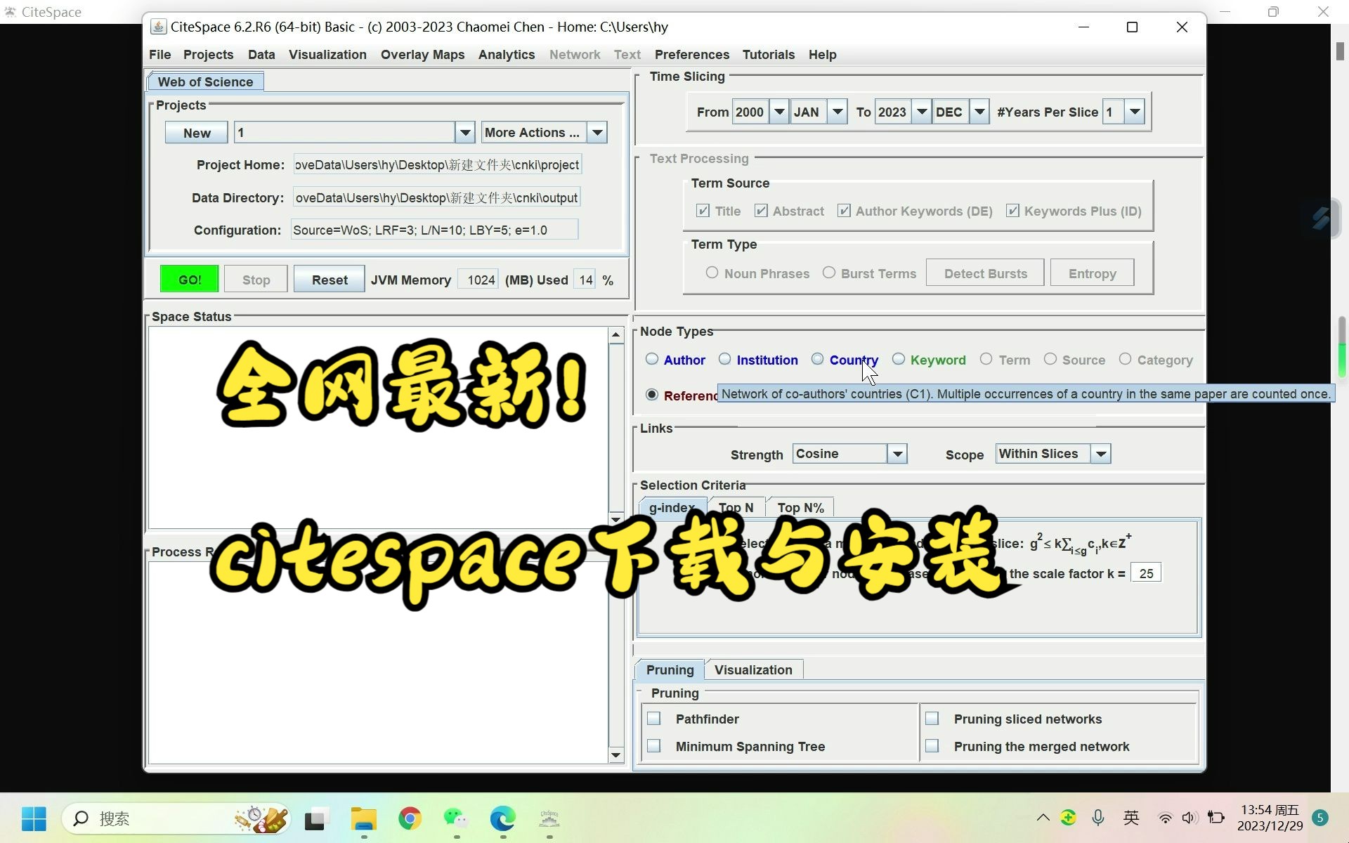 全网最新!如何下载与安装citespace!