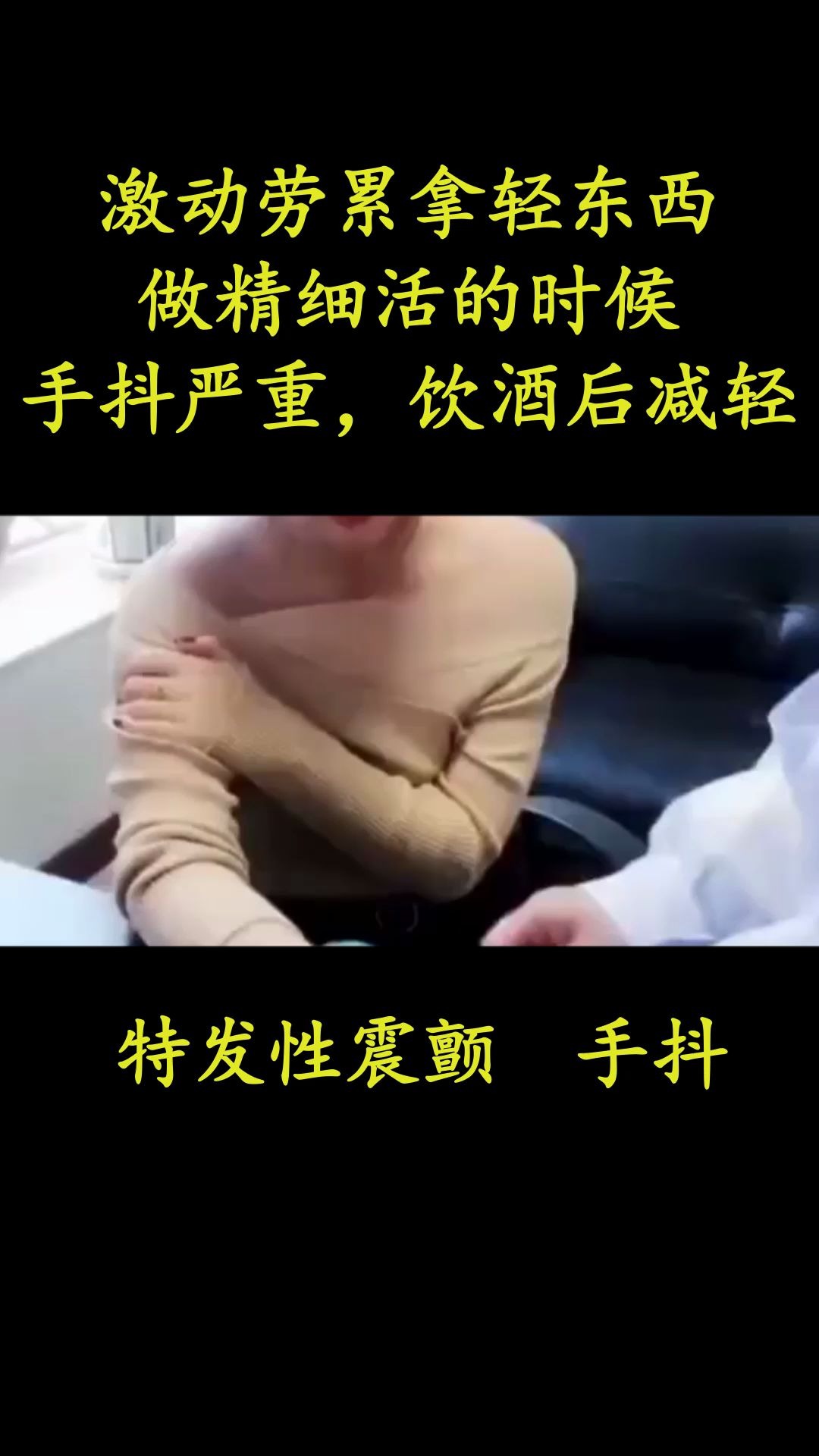 手抖是疑难杂症,治疗的方法是很少的