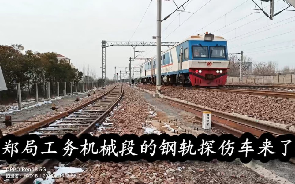 郑局工务机械段的钢轨探伤车来了