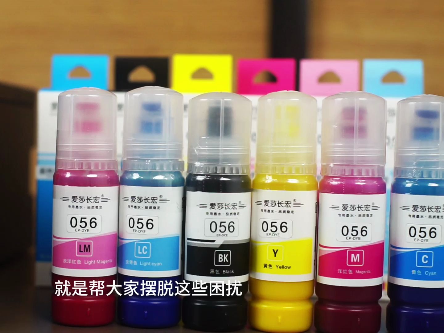 爱莎长宏056 057颜料墨水适用爱普生L8058 L18058 L8050 L18050...