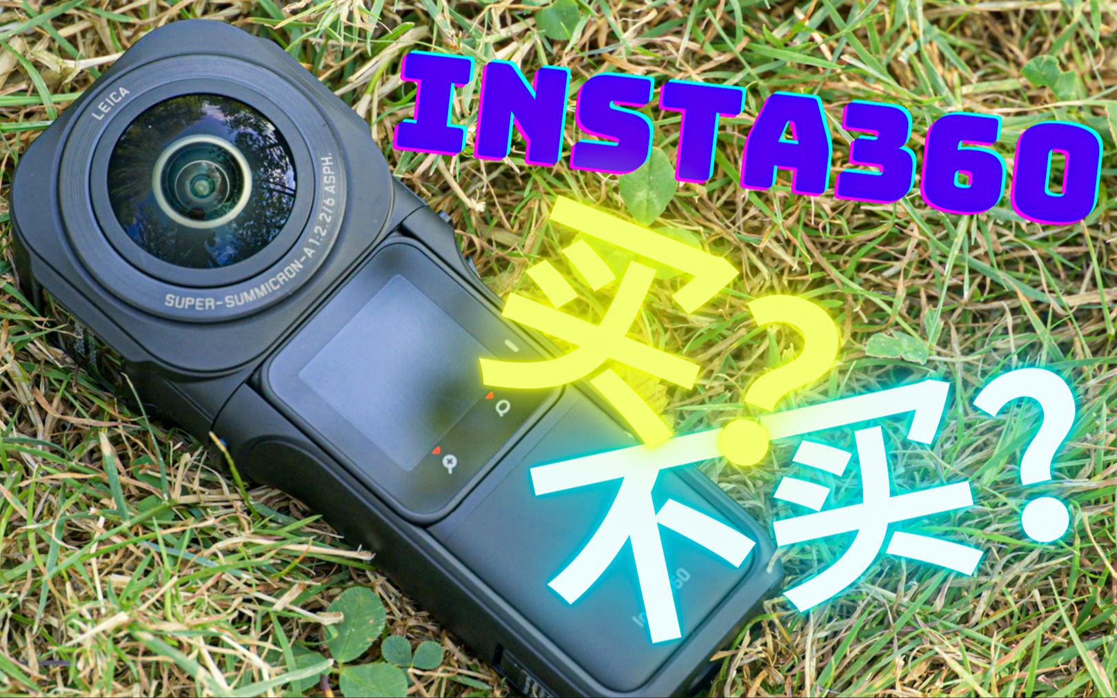 虽然这台Insta360有诸多缺陷,但我依然喜欢!