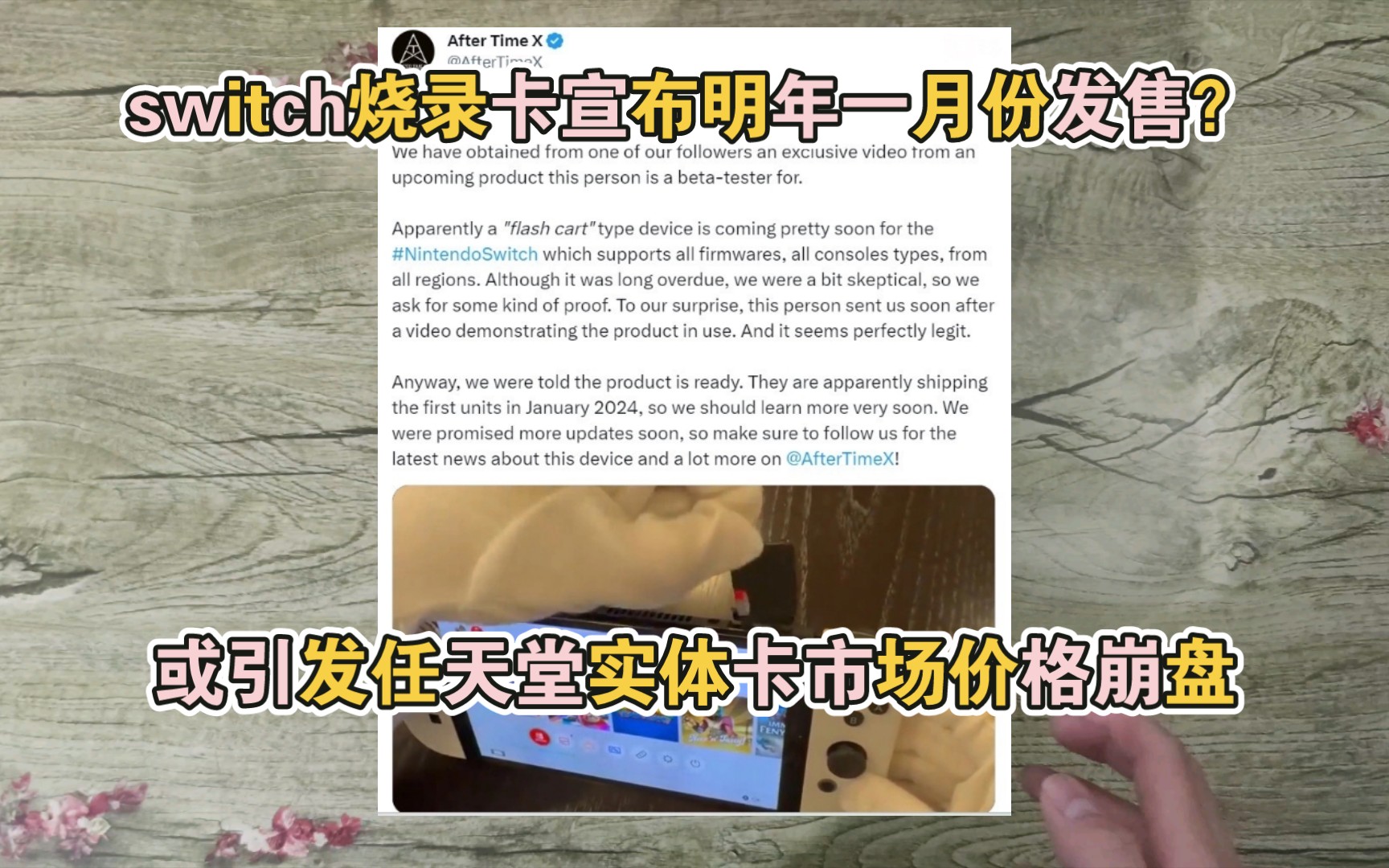 switch烧录卡作者发文宣布明年一月份发售?或将引发任天堂实体卡...