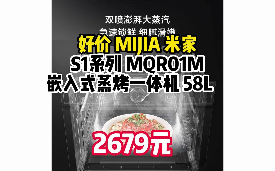 米家小米蒸烤箱一体机 蒸烤空气炸三合一 家用58L大容量嵌入式多功能...