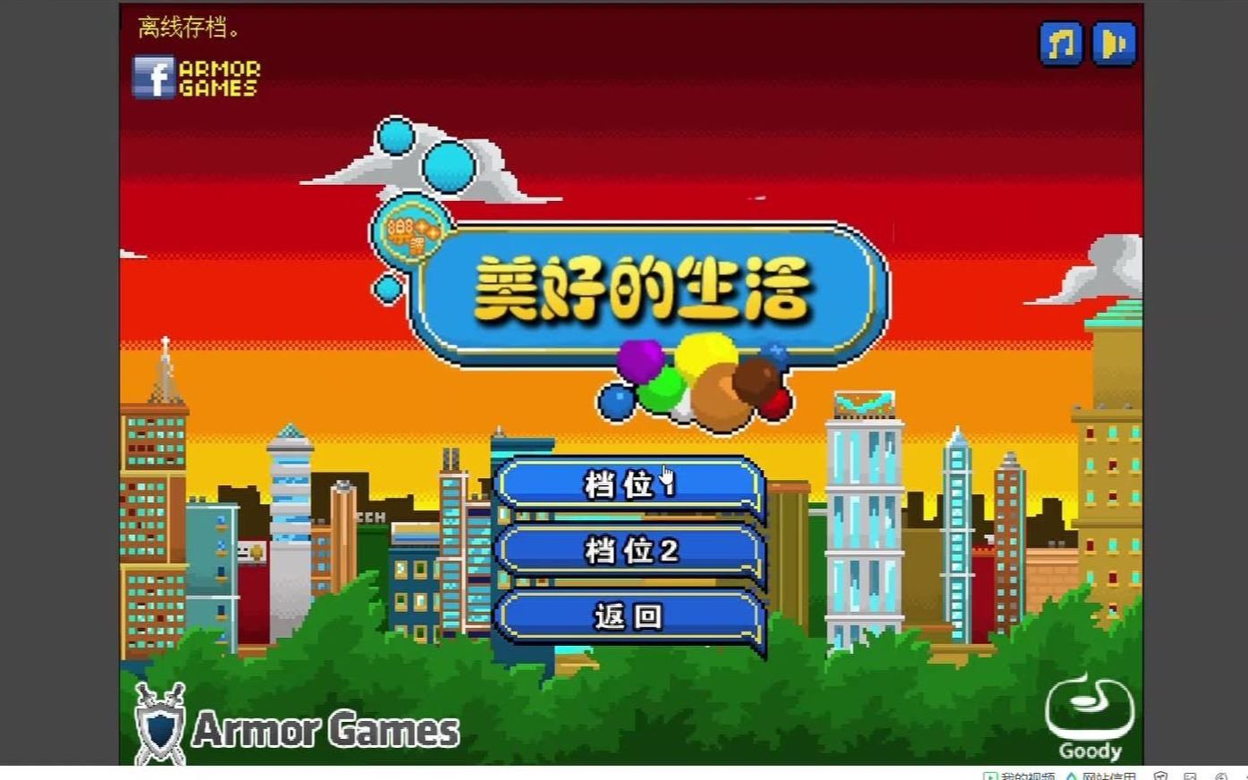 完美人生中文版