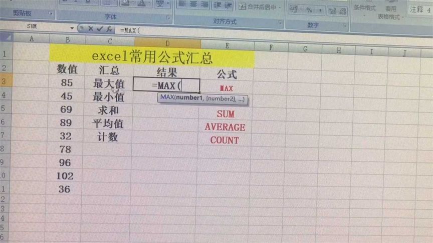电脑办公技巧之excel常用公式汇总